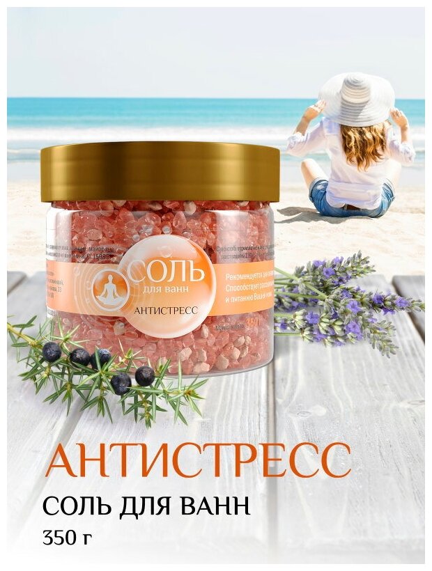 Dr. Aqua Соль для ванн Антистресс, 350 г