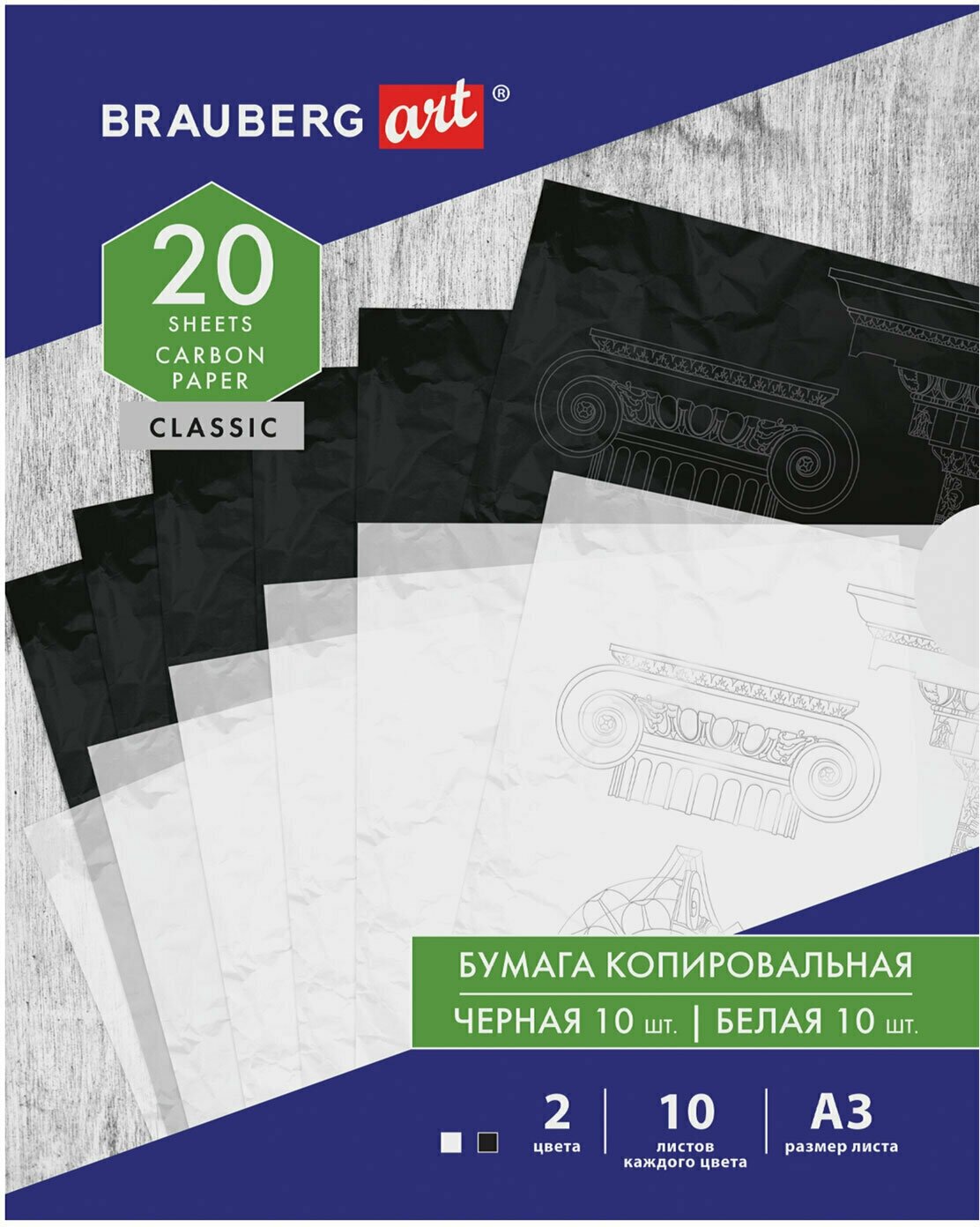 Бумага копировальная Brauberg А3, 2 цвета по 10 листов, черная, белая (113855)
