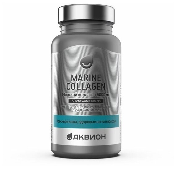 Аквион Морской Коллаген таблетки жевательные 1960мг №50