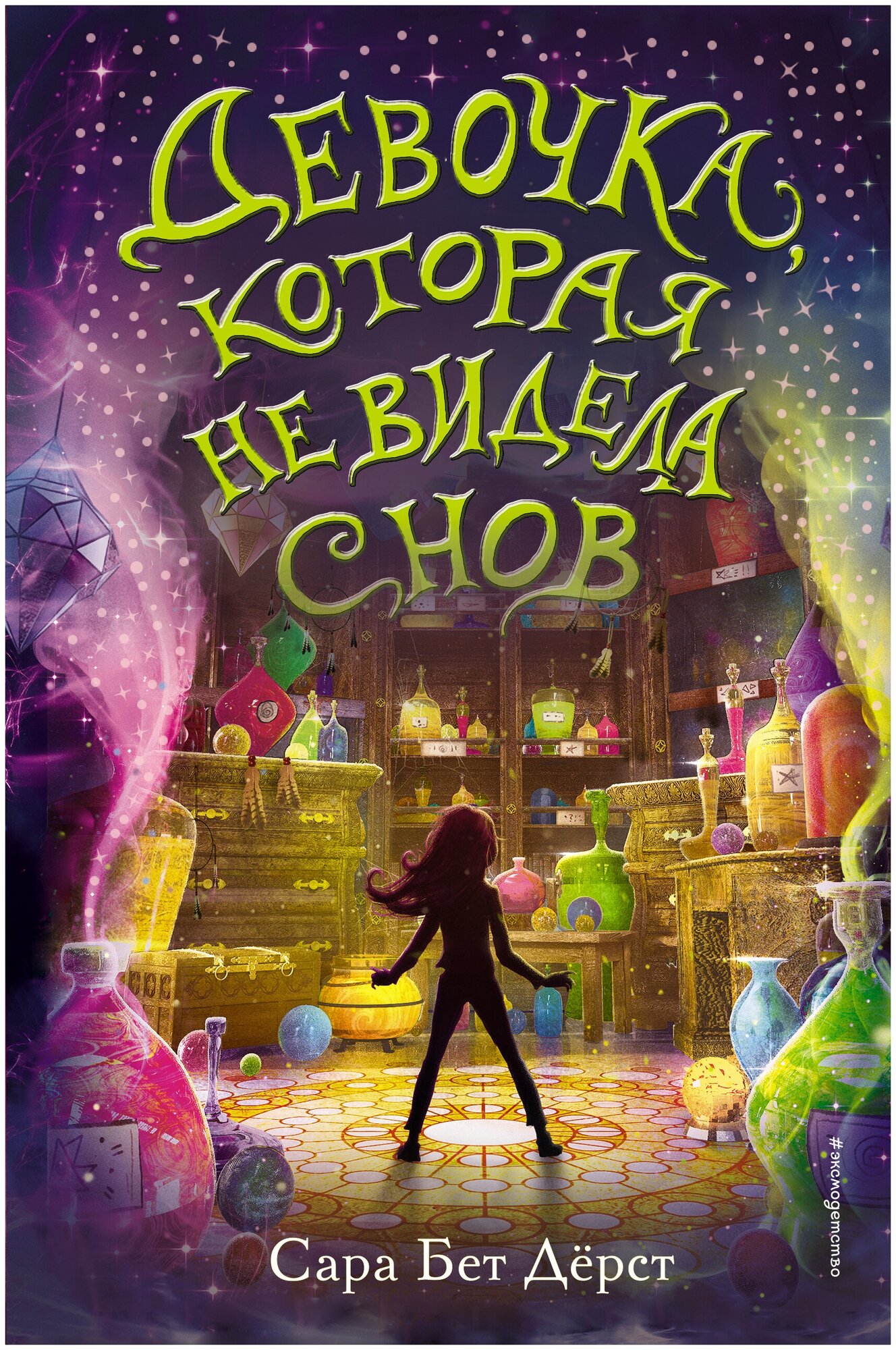 Девочка, которая не видела снов