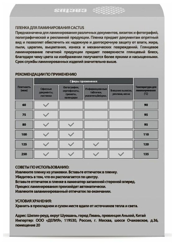 Пленка для ламинирования Cactus 100мкм (100шт) глянцевая 65x95мм CS-LPG6595100