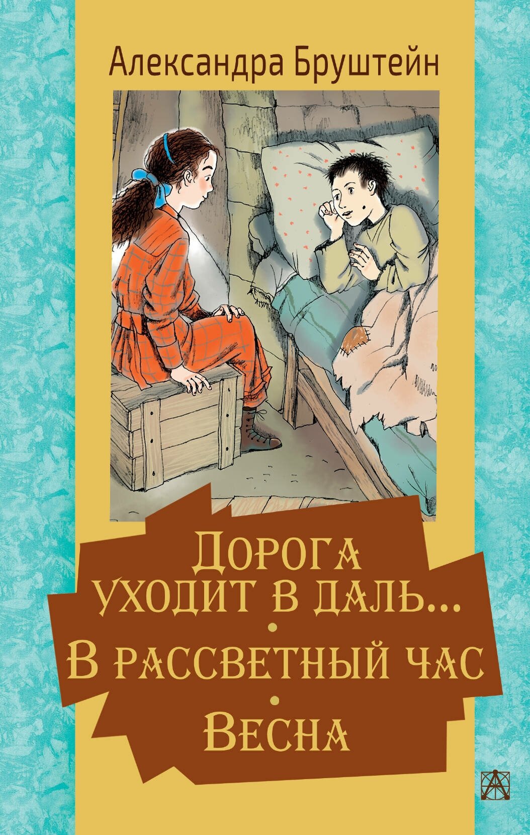 "Дорога уходит в даль… В рассветный час. Весна"Бруштейн А. Я, Челак В. Г.