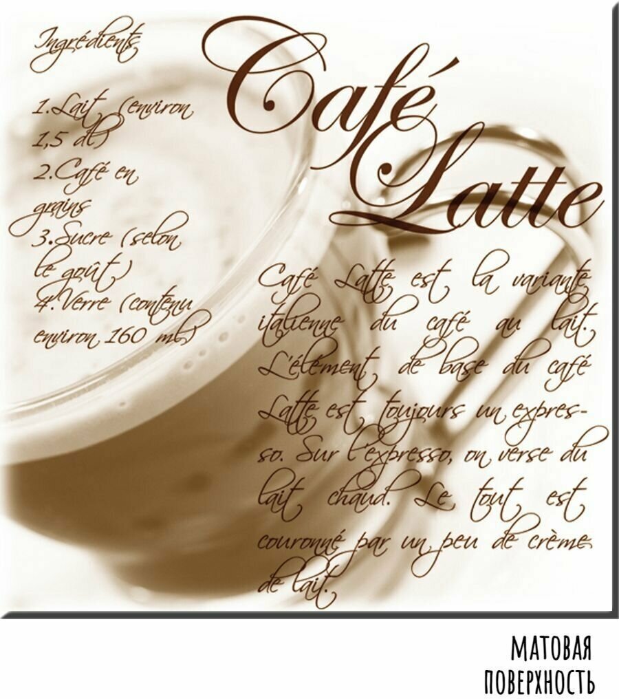 Керамическая плитка/фартук кухонный с фото Кофе 202333МАТ(матовая)