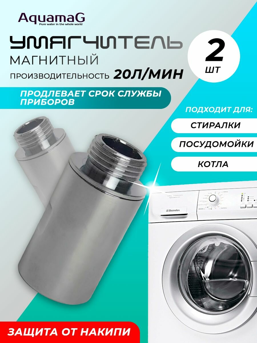 Магнитный умягчитель для воды MAG 1MF 1/2 - безреагентный фильтр (магнитный преобразователь воды) 2 шт