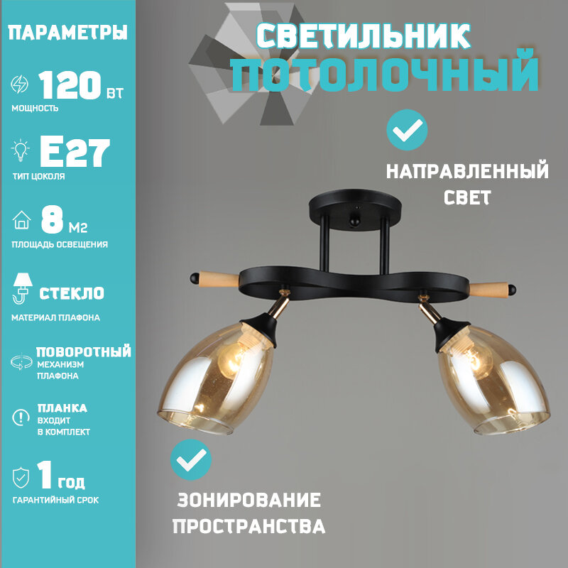 Люстра Лас Светас 79368/2 BK+WOOD