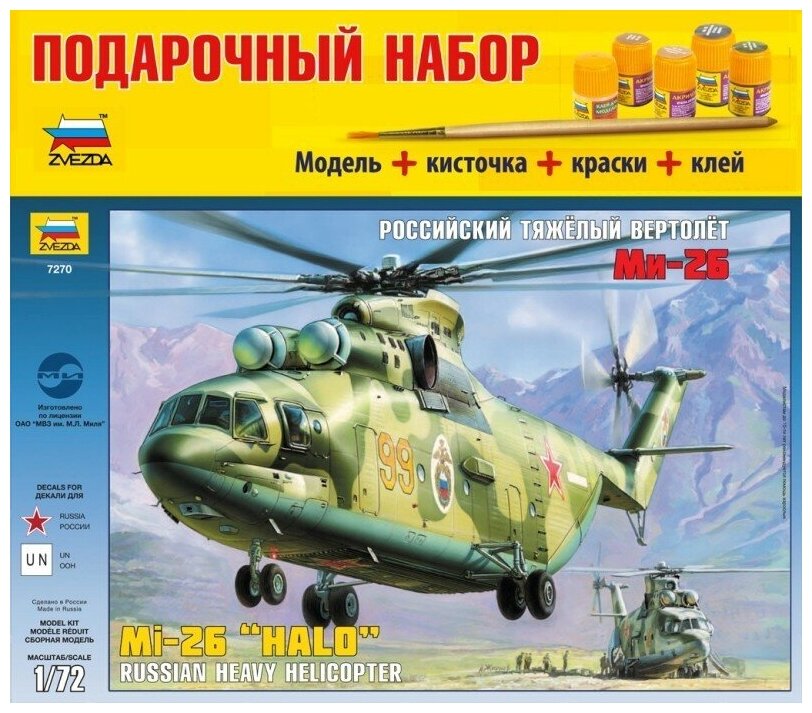 ZVEZDA 7270ПН-SD30 Подарочный набор Детальная модель Российский тяжёлый вертолёт Ми-26 1/72