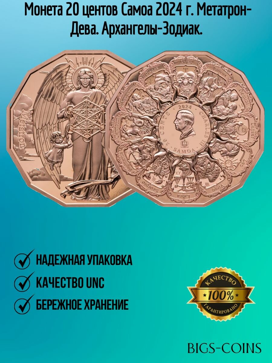 Монета 20 центов Самоа 2024 г. Метатрон-Дева. Архангелы-Зодиак.