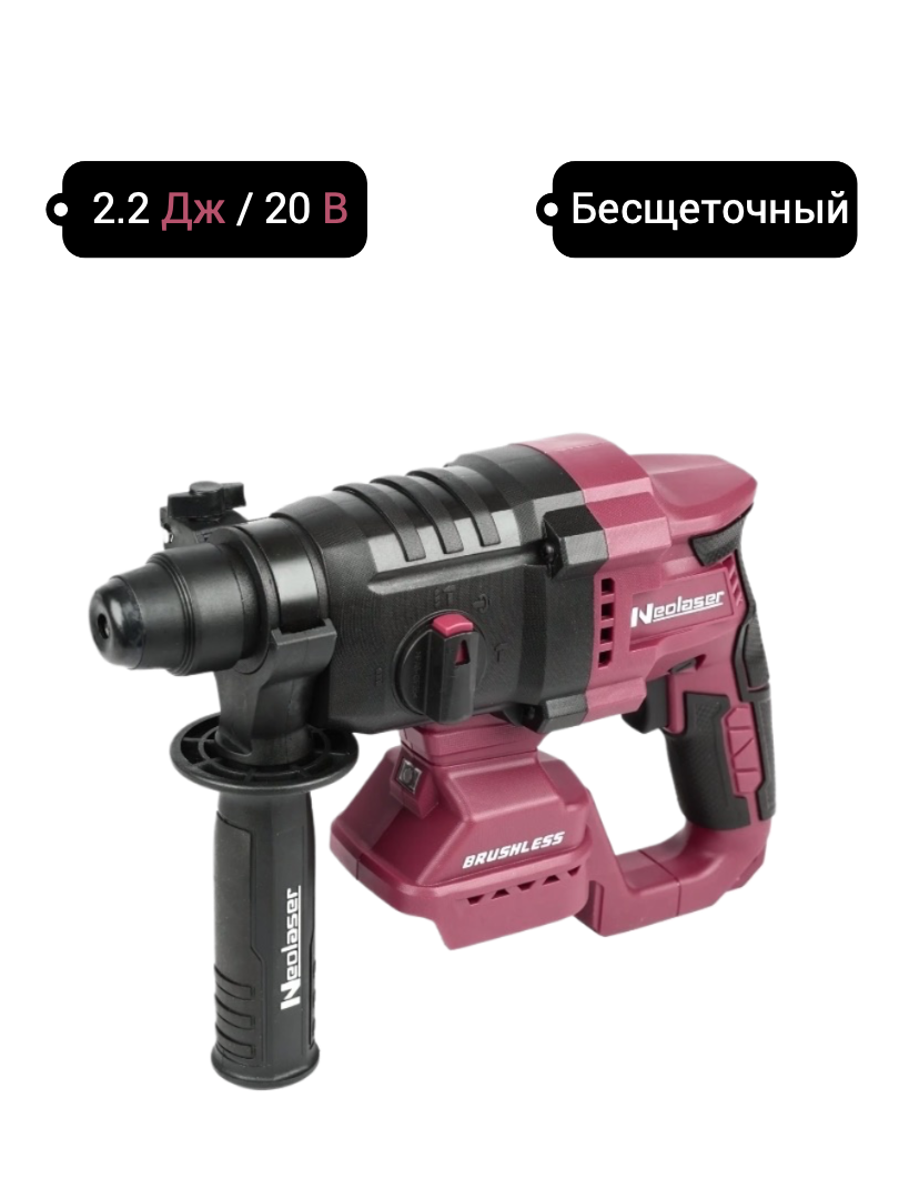 Перфоратор аккумуляторный бесщеточный SDS-plus Neolaser NRH-20, 20 В Li-Ion, без АКБ и ЗУ, 2.2 Дж