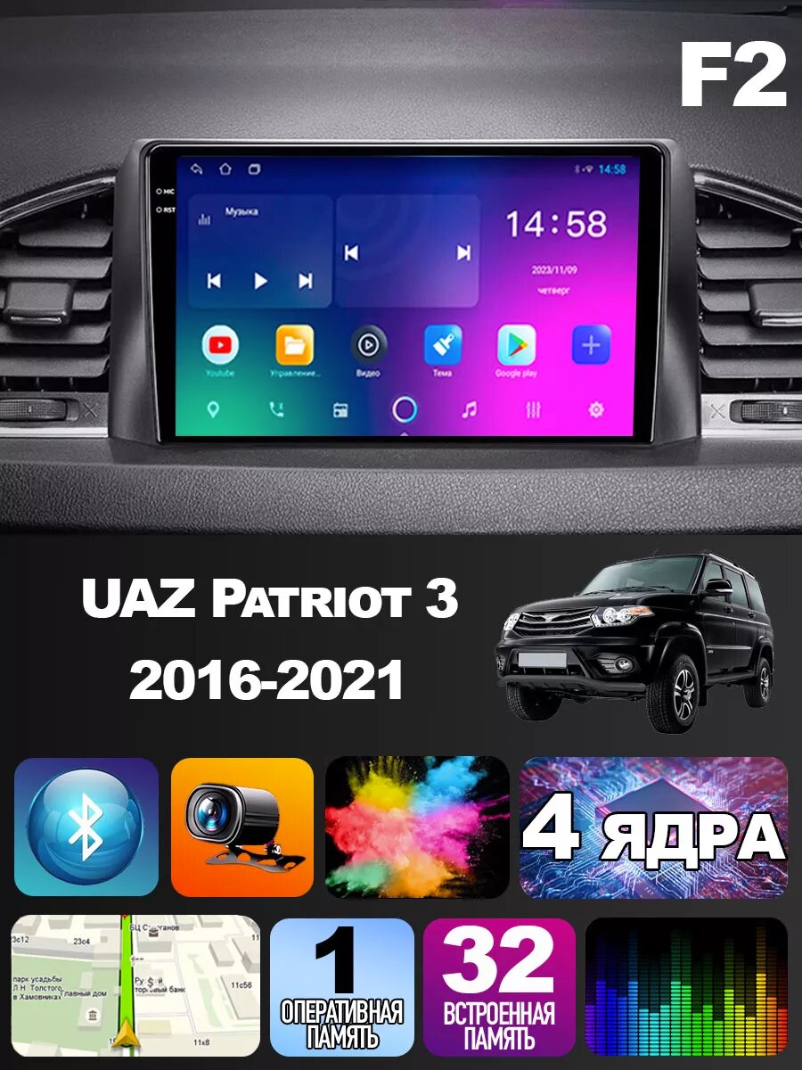 Магнитола TS7 Уаз 3163 Патриот 3 1+32Gb, Bluetooth, FM/AM, GPS