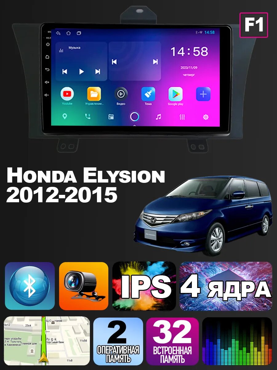 Магнитола Honda Elysion 2012-2015 2+32