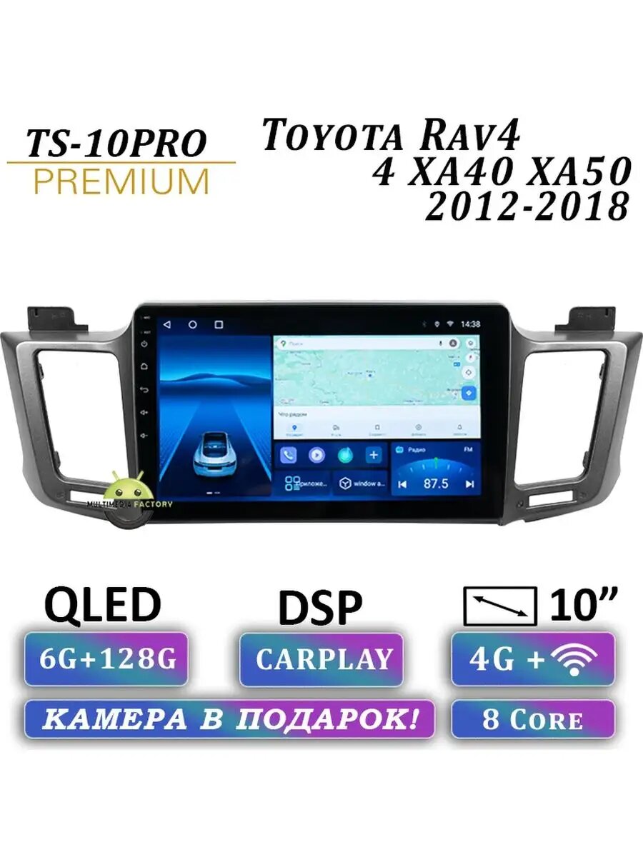 Магнитола TS10 PRO Toyota RAV4 4 XA40 XA50 2012-2018 6+128Gb