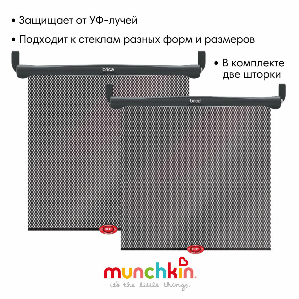 Шторки автомобильные Munchkin, White Hot Sun Safety Shades, рулонные, 38x48 см, 2 шт