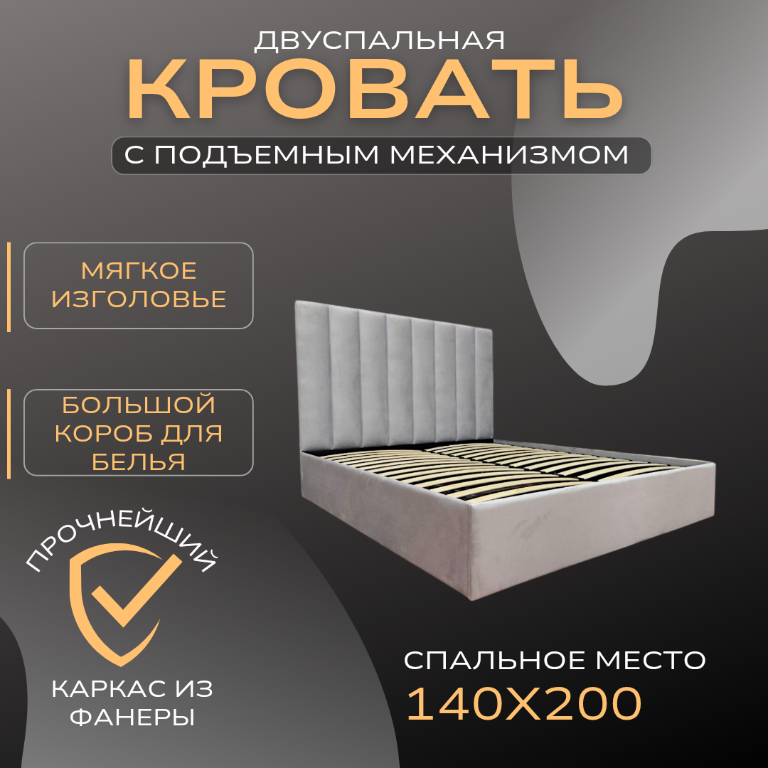 Кровать "Соната" со спальным местом 140х200 см, кровать двуспальная с подъемным механизмом, серый цвет