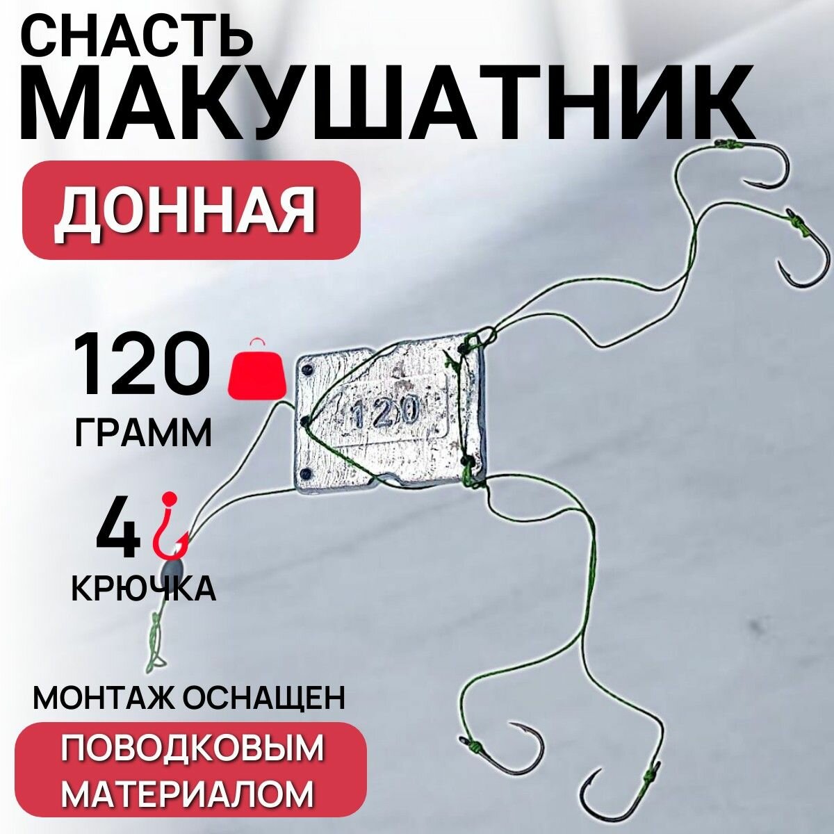 Макушатник / Жмыховка для рыбалки 120гр для прессованного жмыха / Снасть донная