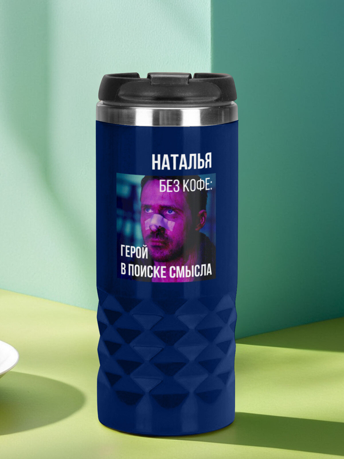 Автомобильная термокружка с именем Наталья для кофе