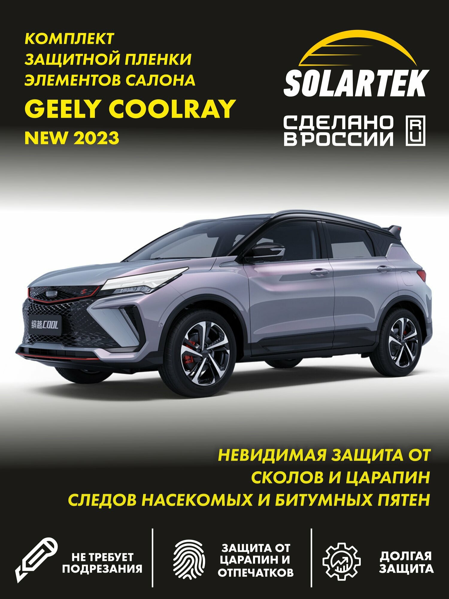 Geely Coolray 2023 NEW Защитная плёнка для оклейки фар