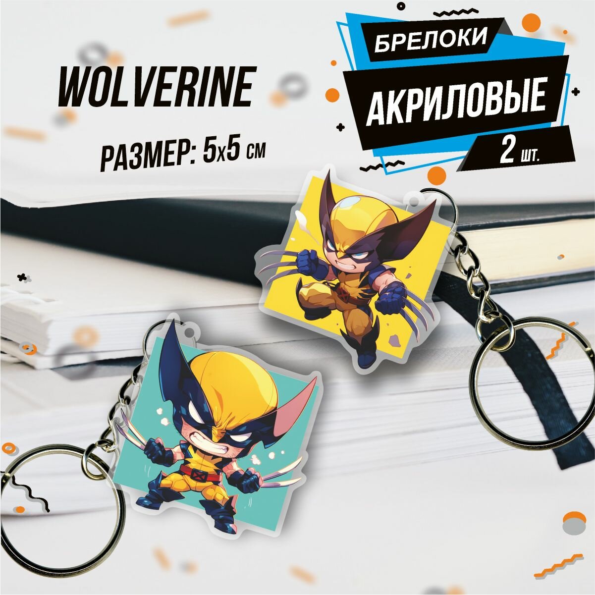 Брелок