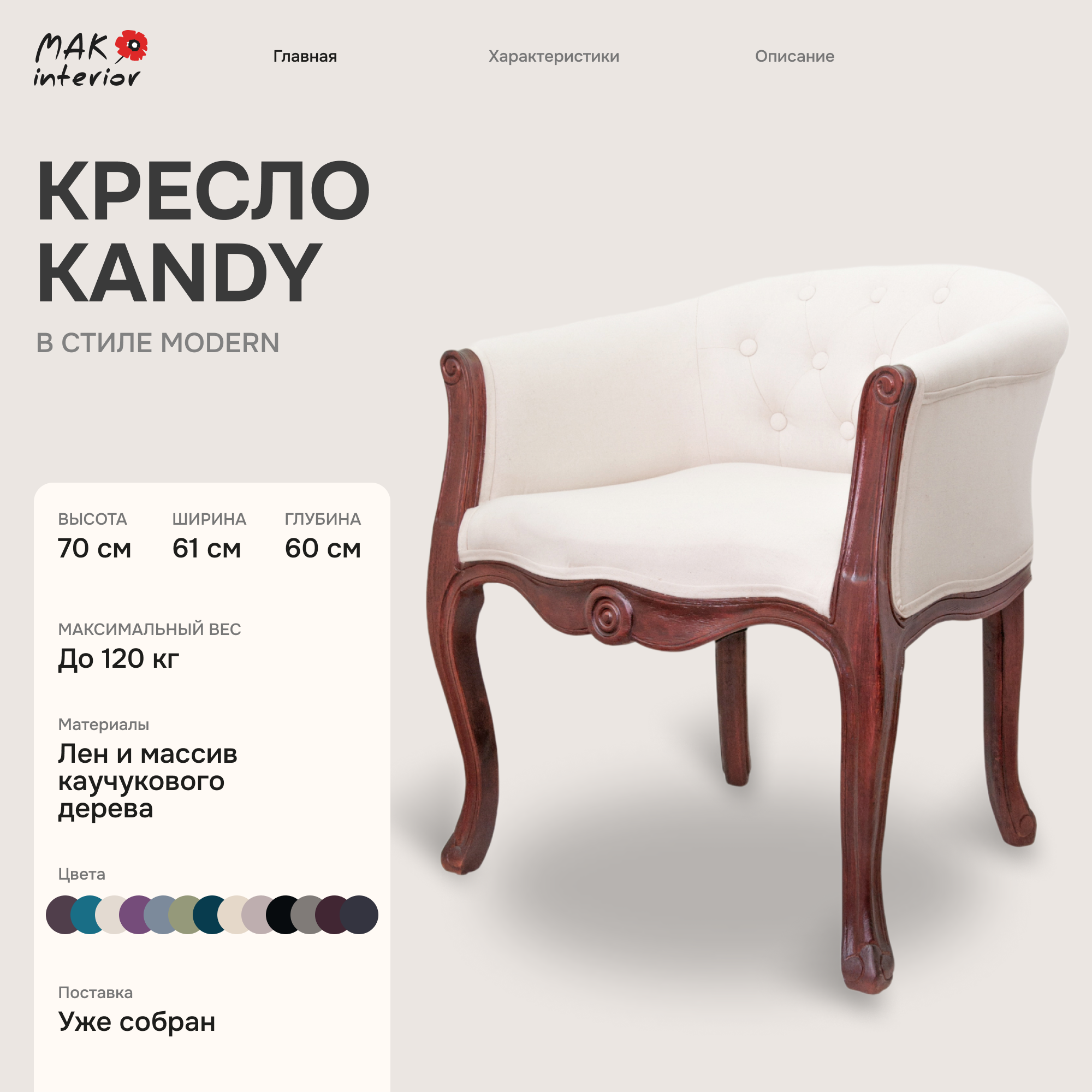 Низкое кресло Mak-interior Kandy beige classic, с подлокотниками, каркас из массива дерева