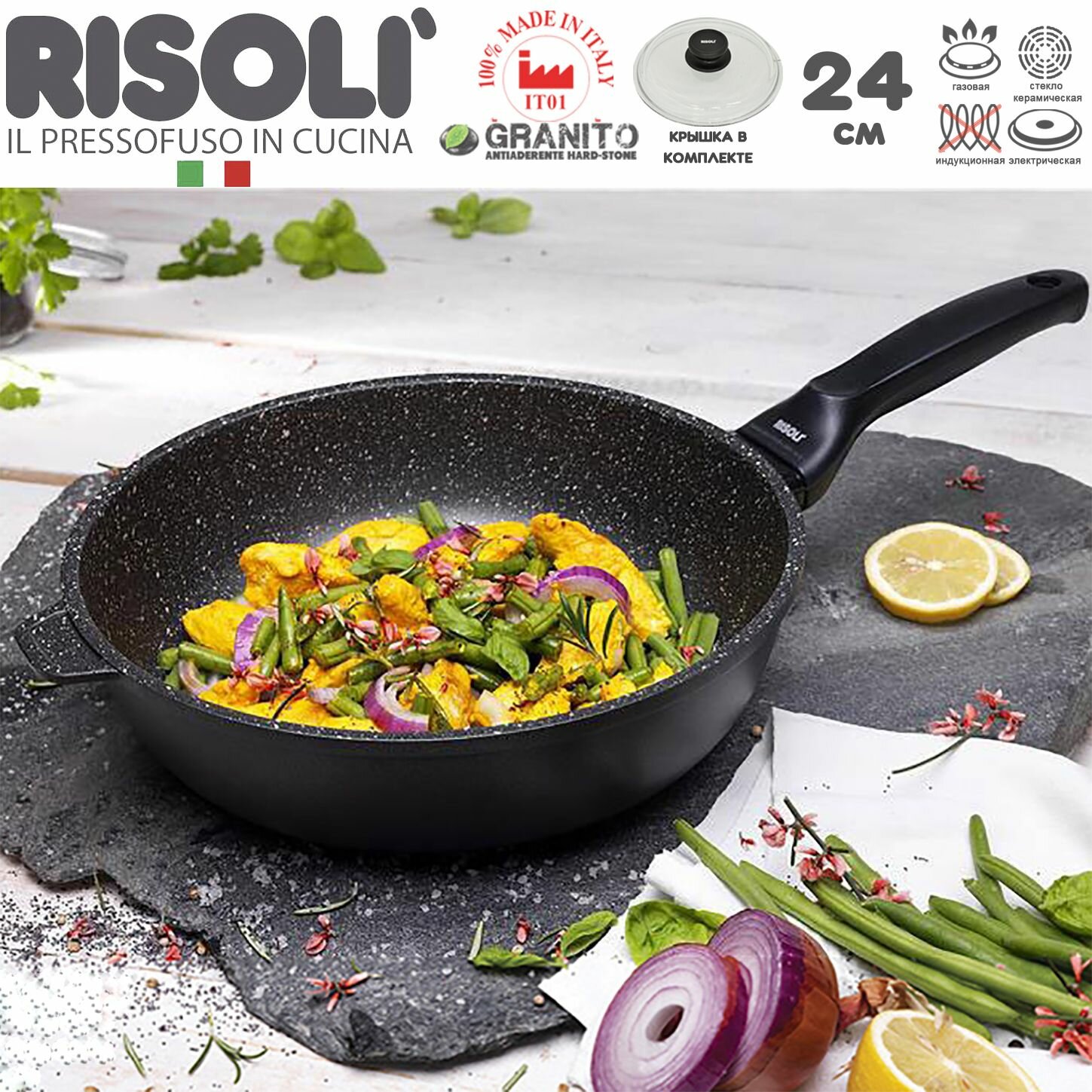 Сковорода Risoli Granito с высоким бортом 24 см с крышкой