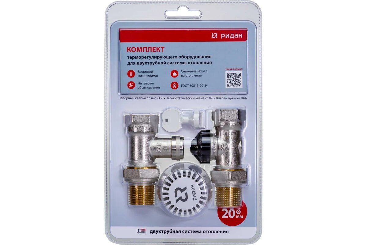 Ридан набор для двухтрубной системытермостат и запорный клапан 3/4' прямой 013G7054R