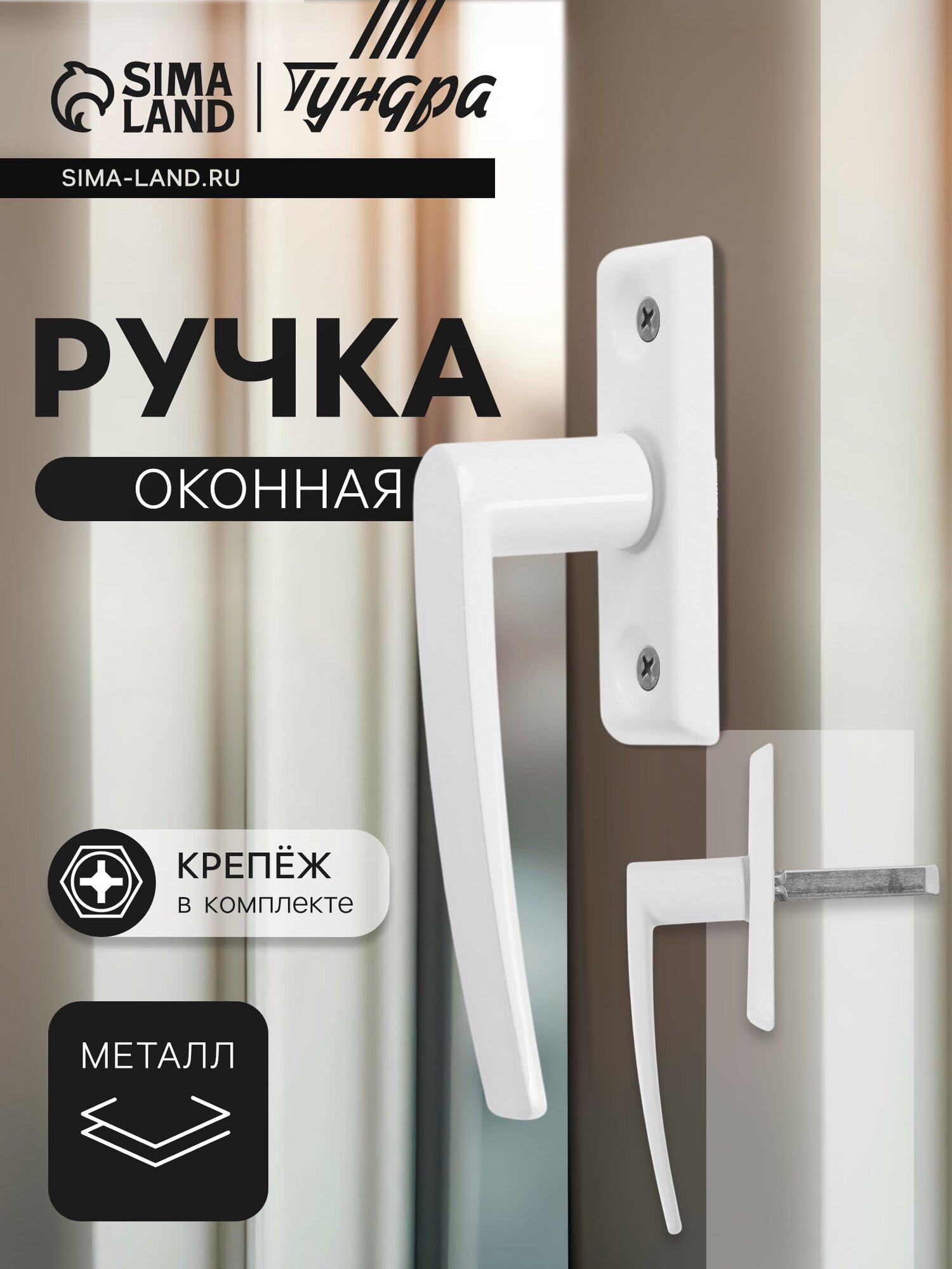 Ручка оконная тундра, металлическая, d=7 мм, штырь 35 мм, длина 80 мм, белая