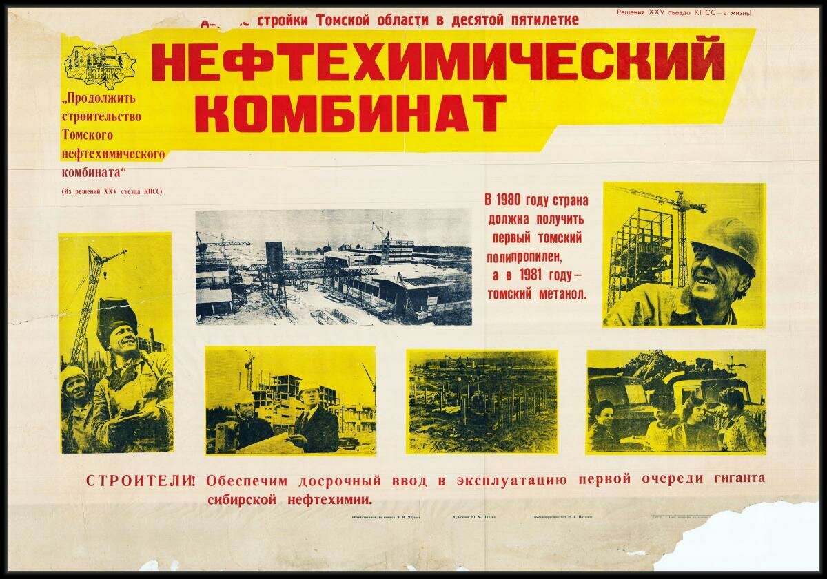 Плакат СССР промышленное строительство заводов ГЭС электростанций промышленной инфраструктуры; Антиквариат 1980 г; Декор настенный винтажный 99/70 см.