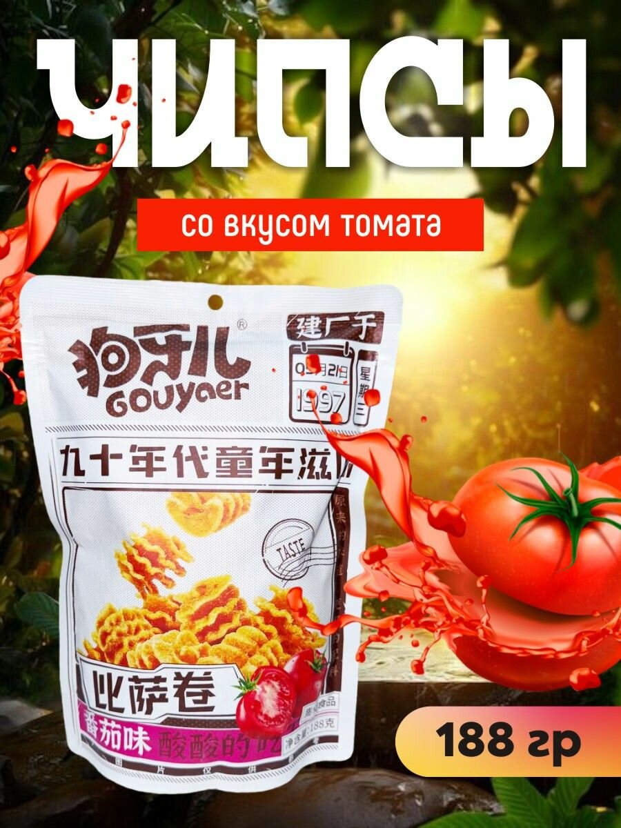 Gouyaer Чипсы со вкусом томата 188 гр