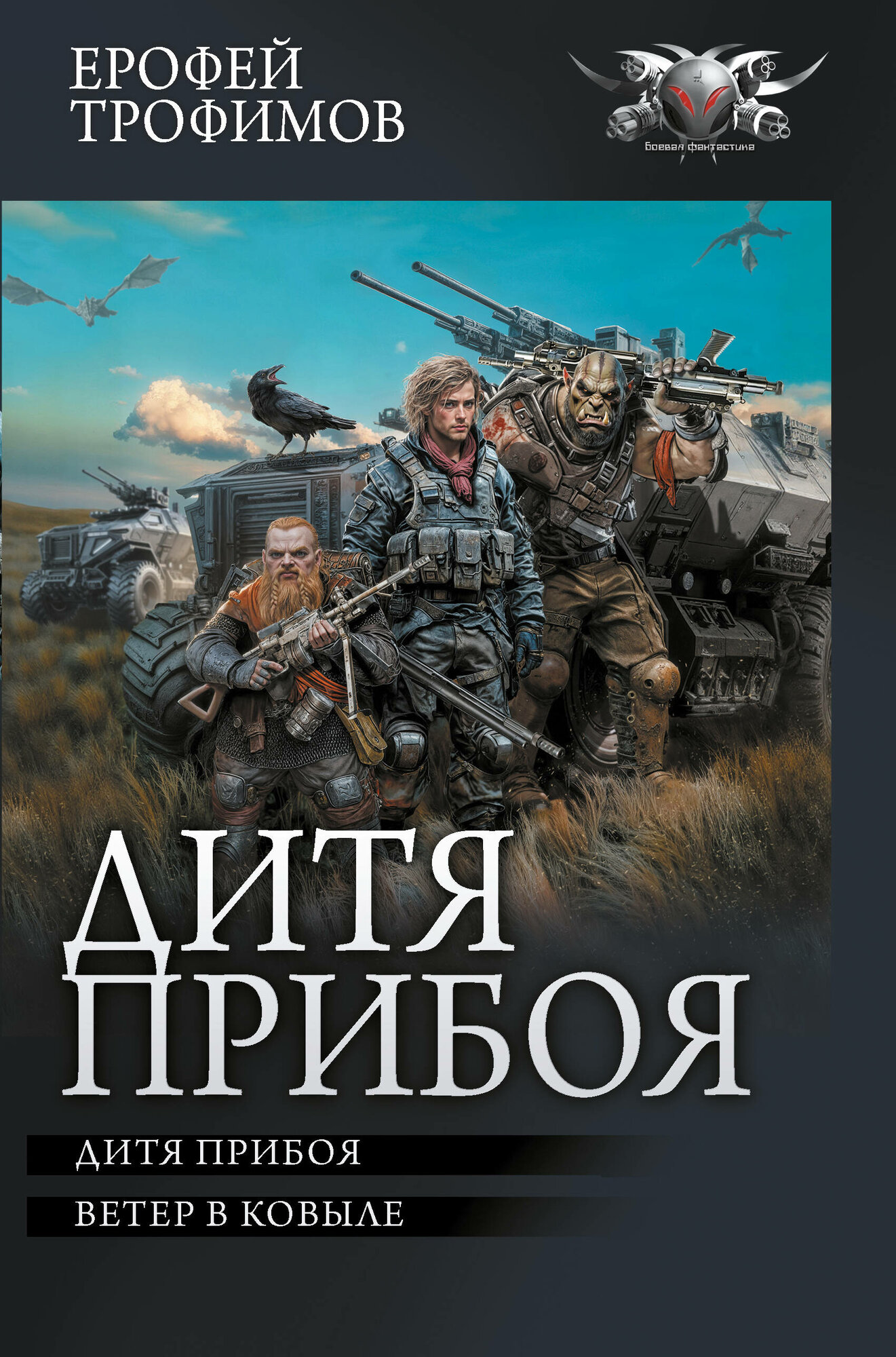 Дитя прибоя Книга Трофимов Е 16+