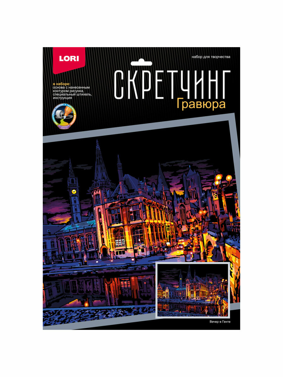 LORI Скретчинг Ночные города Вечер в Генте 30х40 см Гр-786 с 6 лет