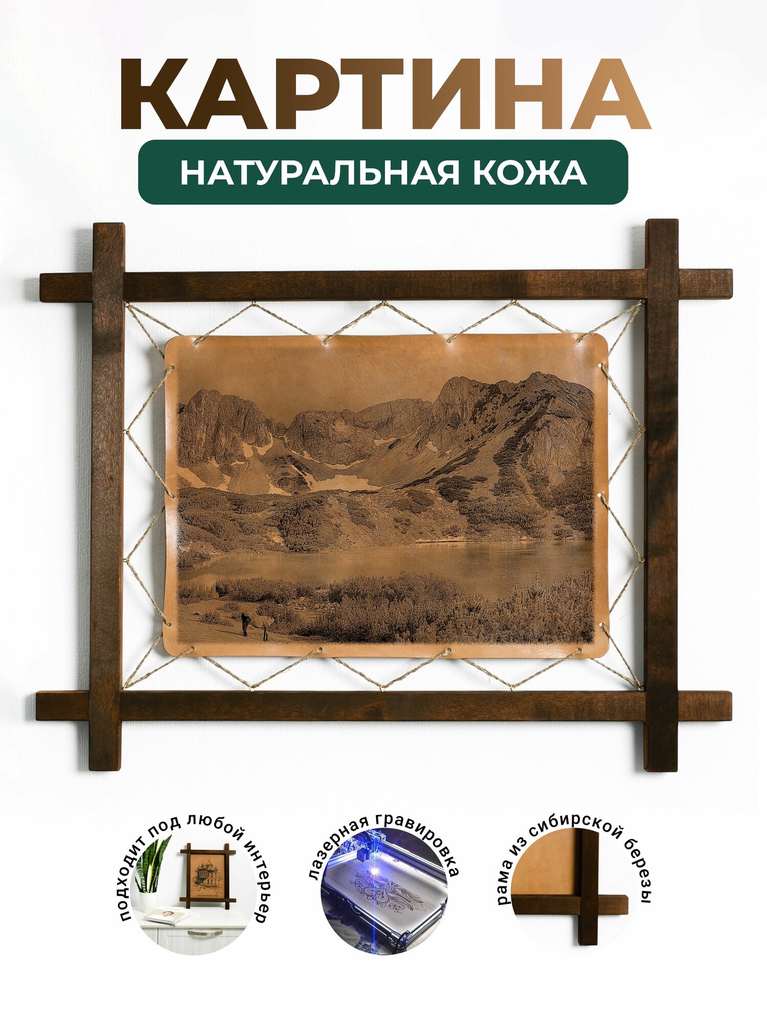 Картина интерьерная, натуральная кожа, "Национальный парк Пирин, Болгария", в деревянной раме, BoomGift
