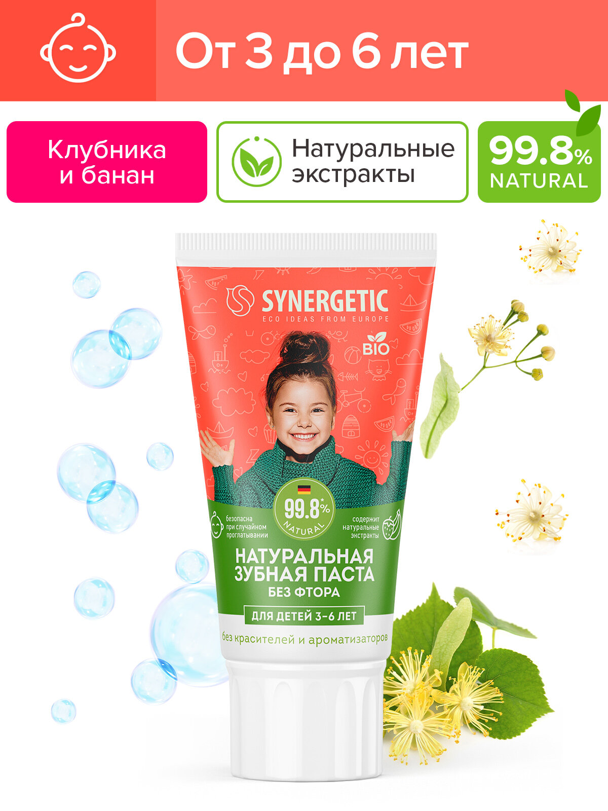 Детская зубная паста SYNERGETIC от 3 до 6 лет, без красителей и ароматизаторов, красная, 50г