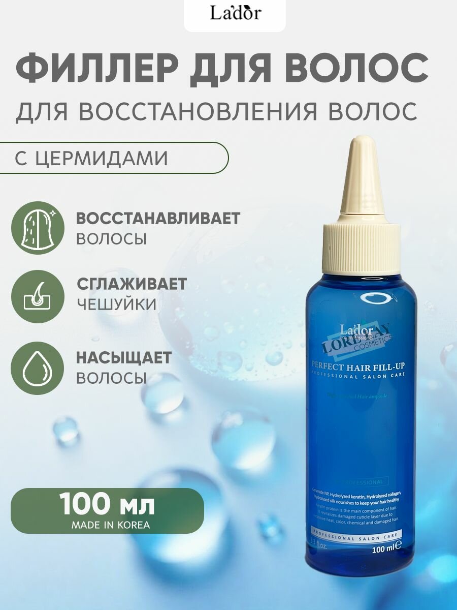 Lador Филлер для волос, восстановление и питание поврежденных волос Perfect Hair Fill-Up 100 мл