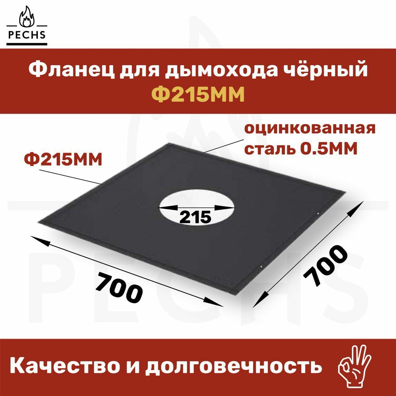 Лист потолочный защитный прямой для дымохода черного цвета D215