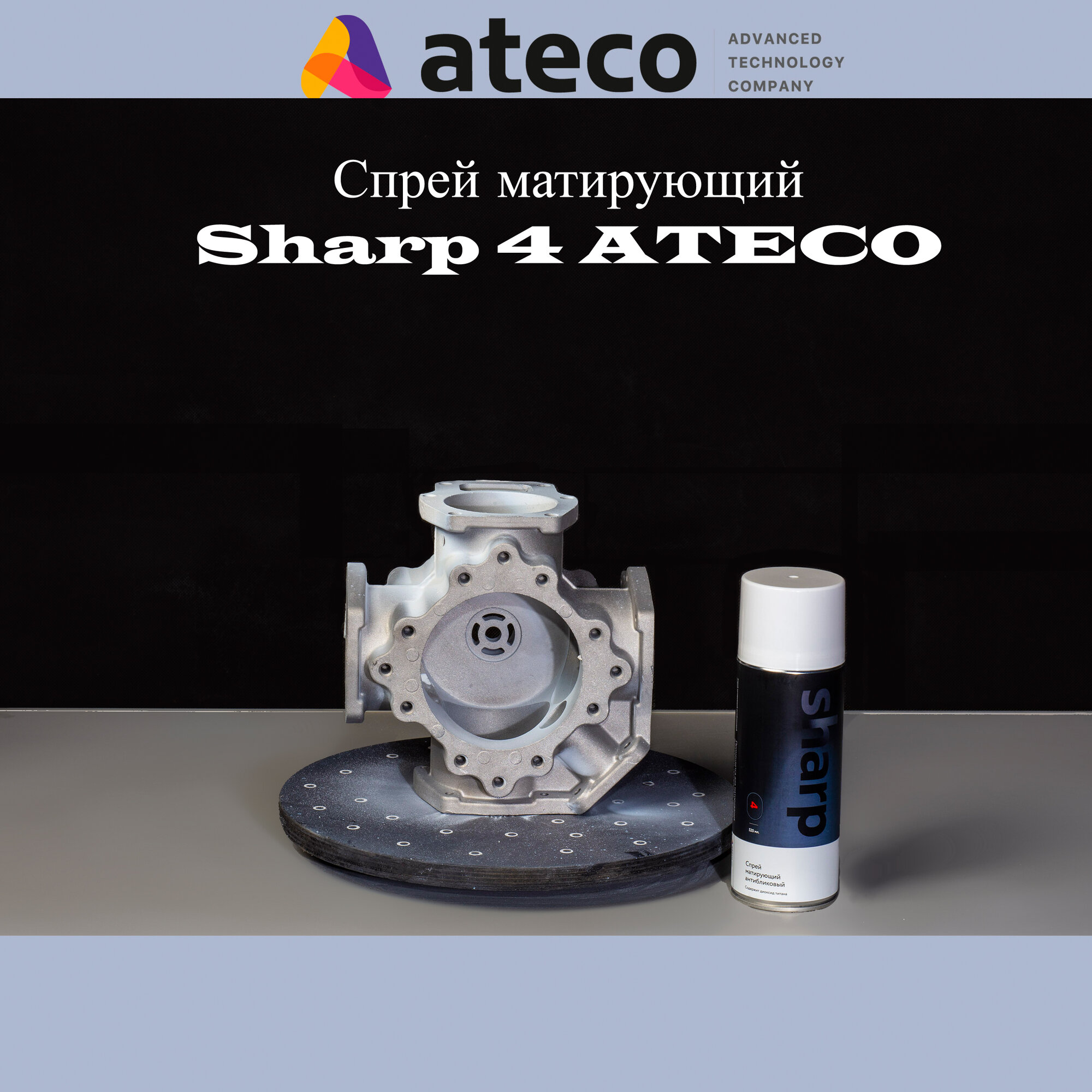 Sharp 4 антибликовый матирующий спрей для 3D сканирования ATECO, 520 мл.
