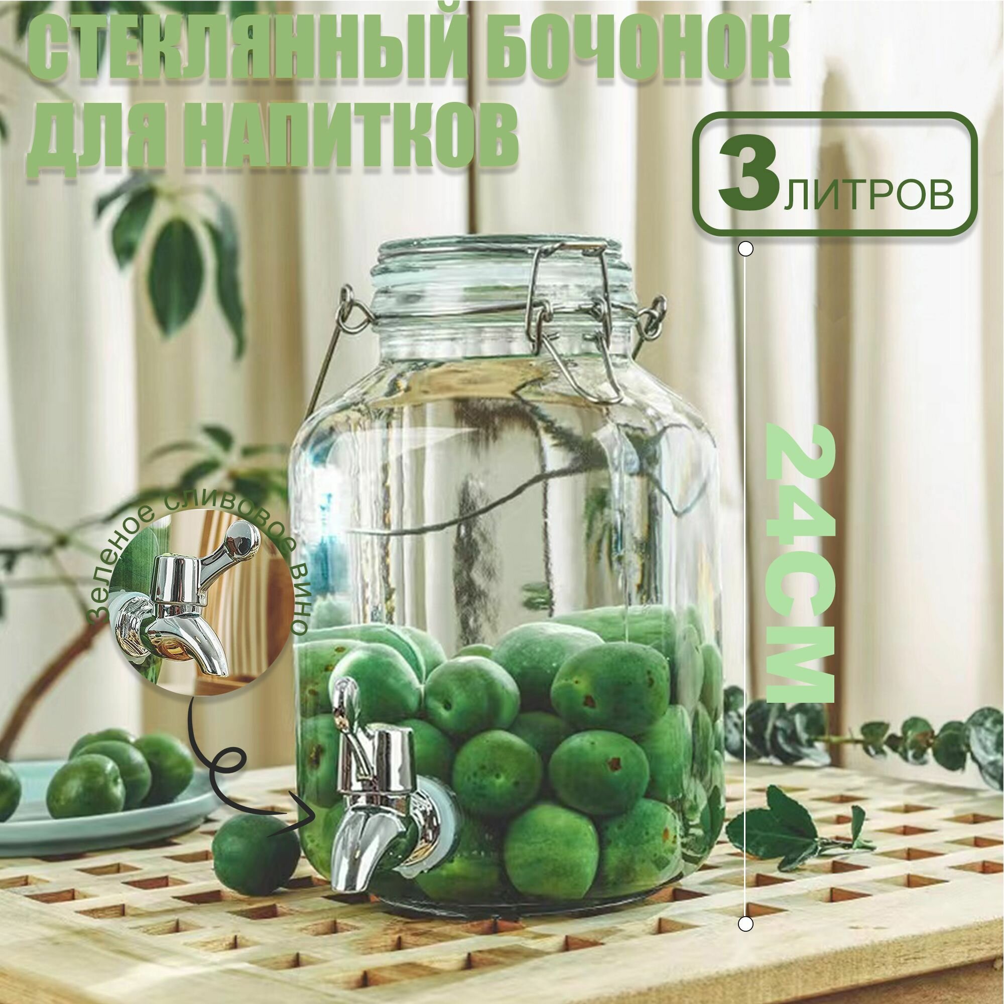 MAPLE MANS Диспенсер для напитков, 3 л