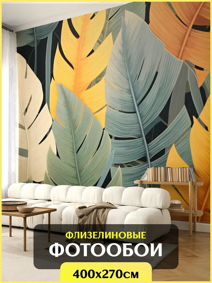 Фотообои на стену Листья 400 х 270 см