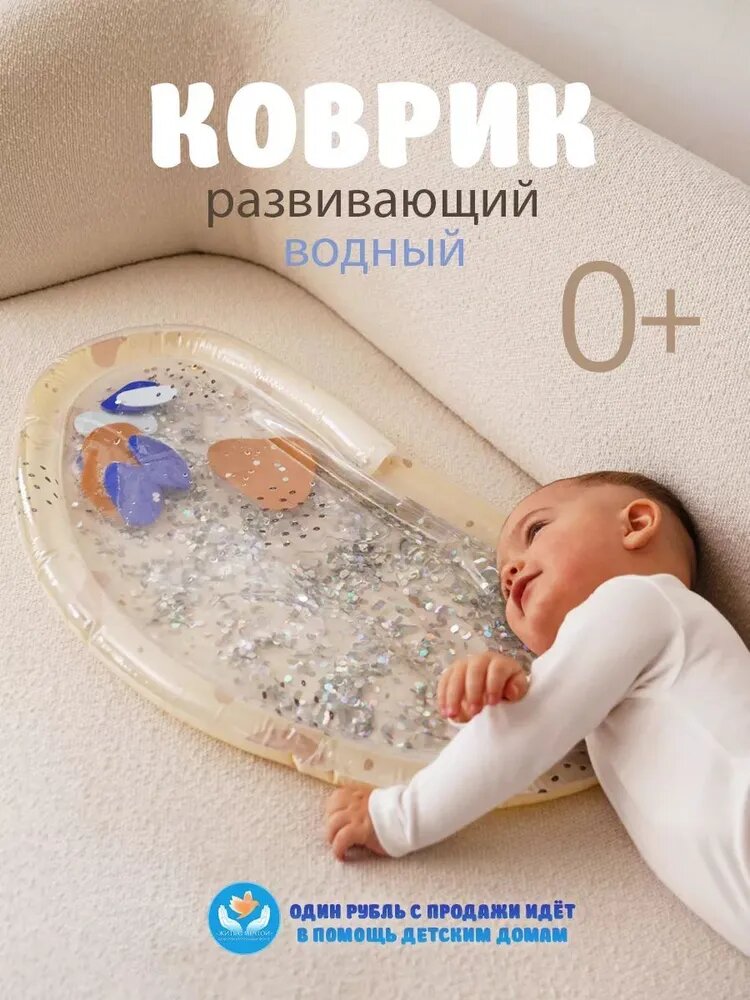 Водный коврик для детей развивающий