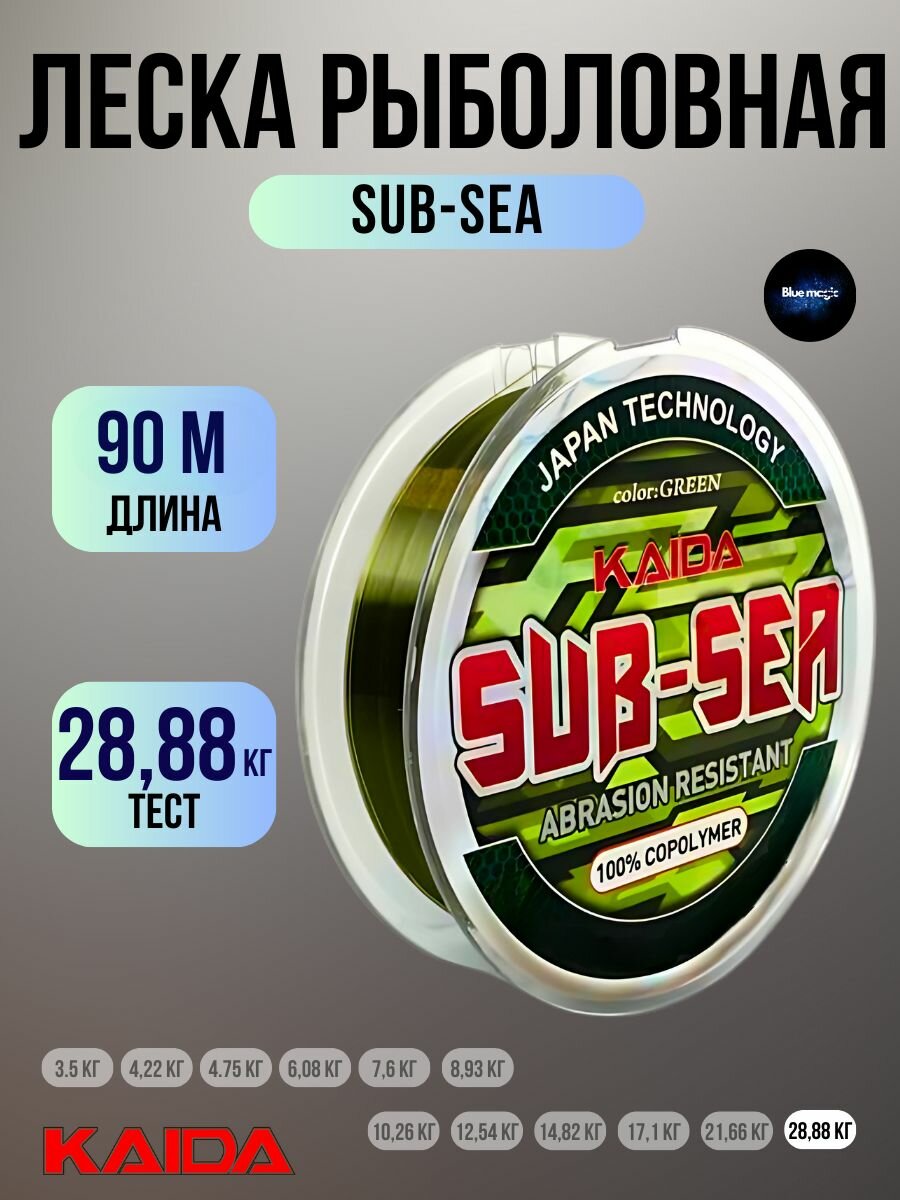 Леска карповая Kaida SUB-SEA 90м 0,60мм 28,88кг