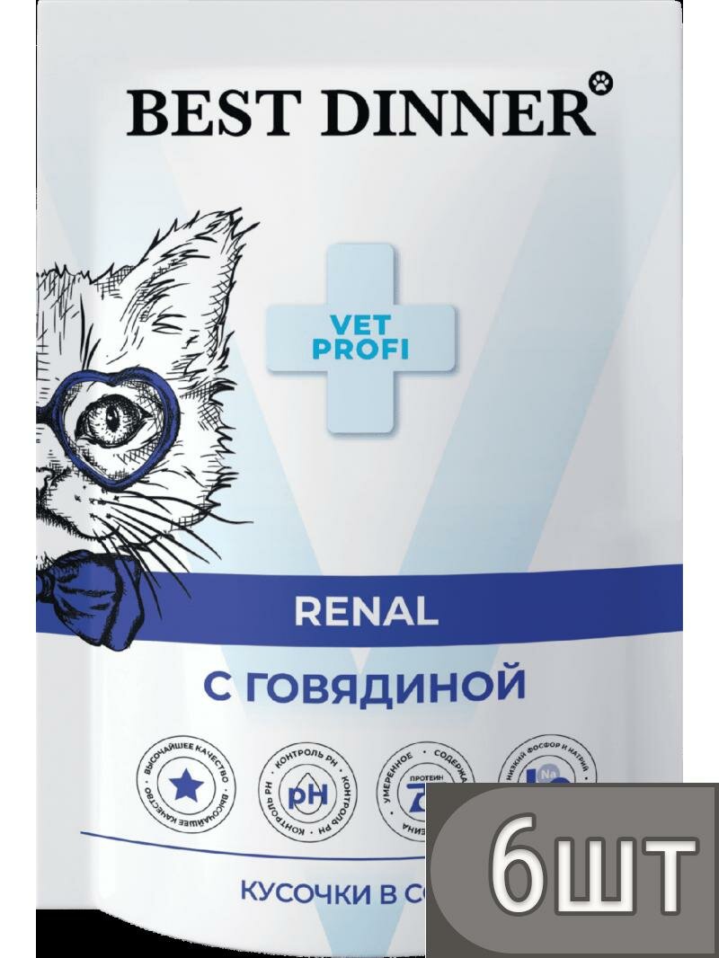 Best Dinner Набор 6 шт Паучи для кошек Renal кусочки в соусе с Говядиной, 85г 0.51 кг