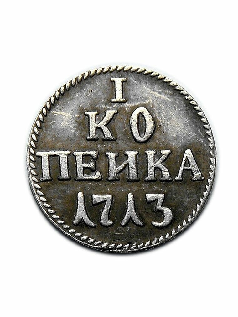 1 копейка 1713 года серебро редкие монеты Петра 1 копии