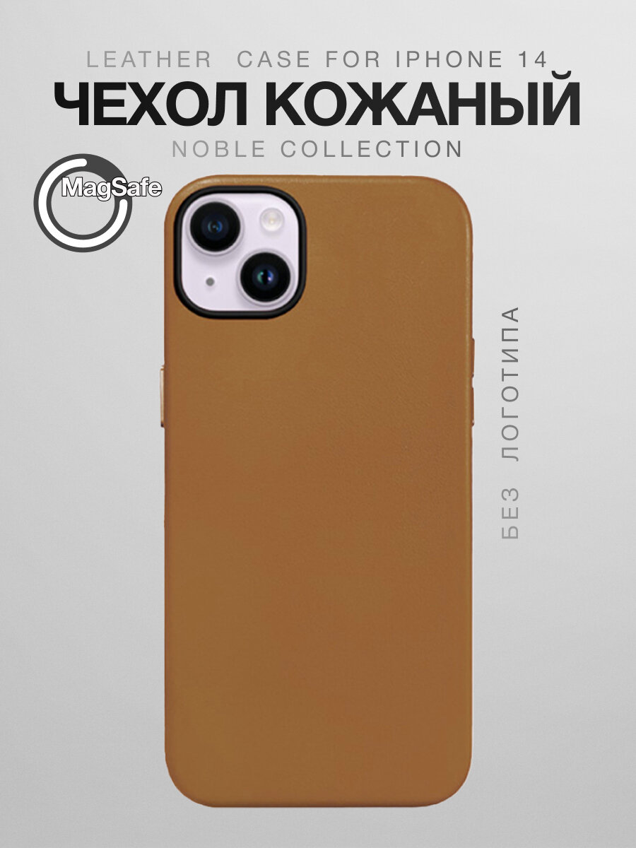 Чехол Leather Case with MagSafe KZDOO Mag Noble Collection для iPhone 14 6.1", коричневый (3)