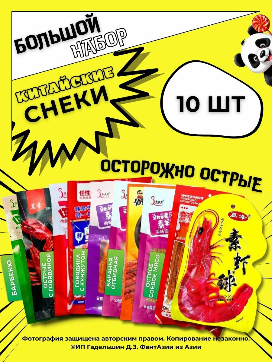 Набор снеков, Азиатские закуски, острые соевые колбаски