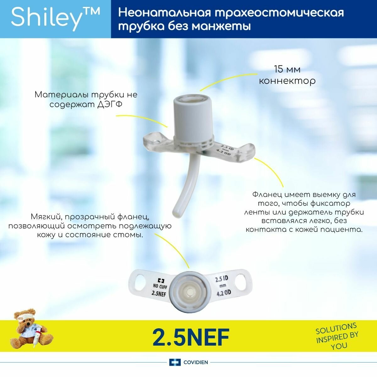 Неонатальная трахеостомическая трубка Covidien Shiley NEF 2.5мм без манжеты