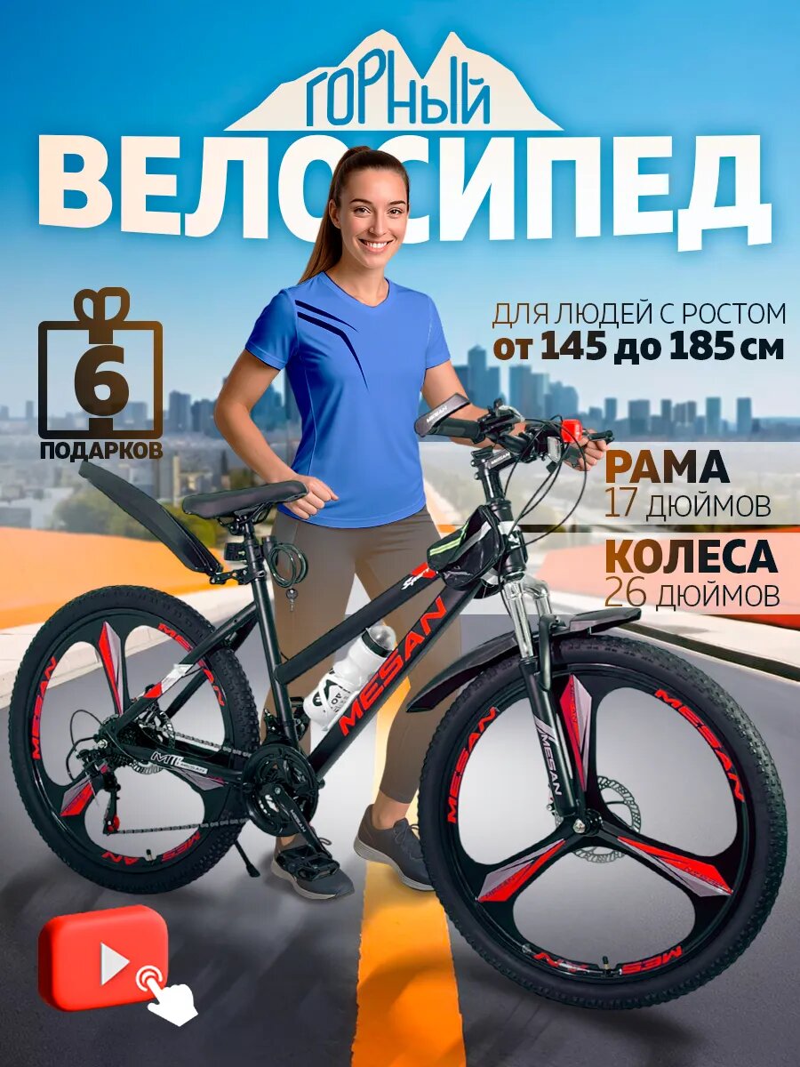 Велосипед горный или городской, 21 скорость, колеса 26 дюймов, литые диски