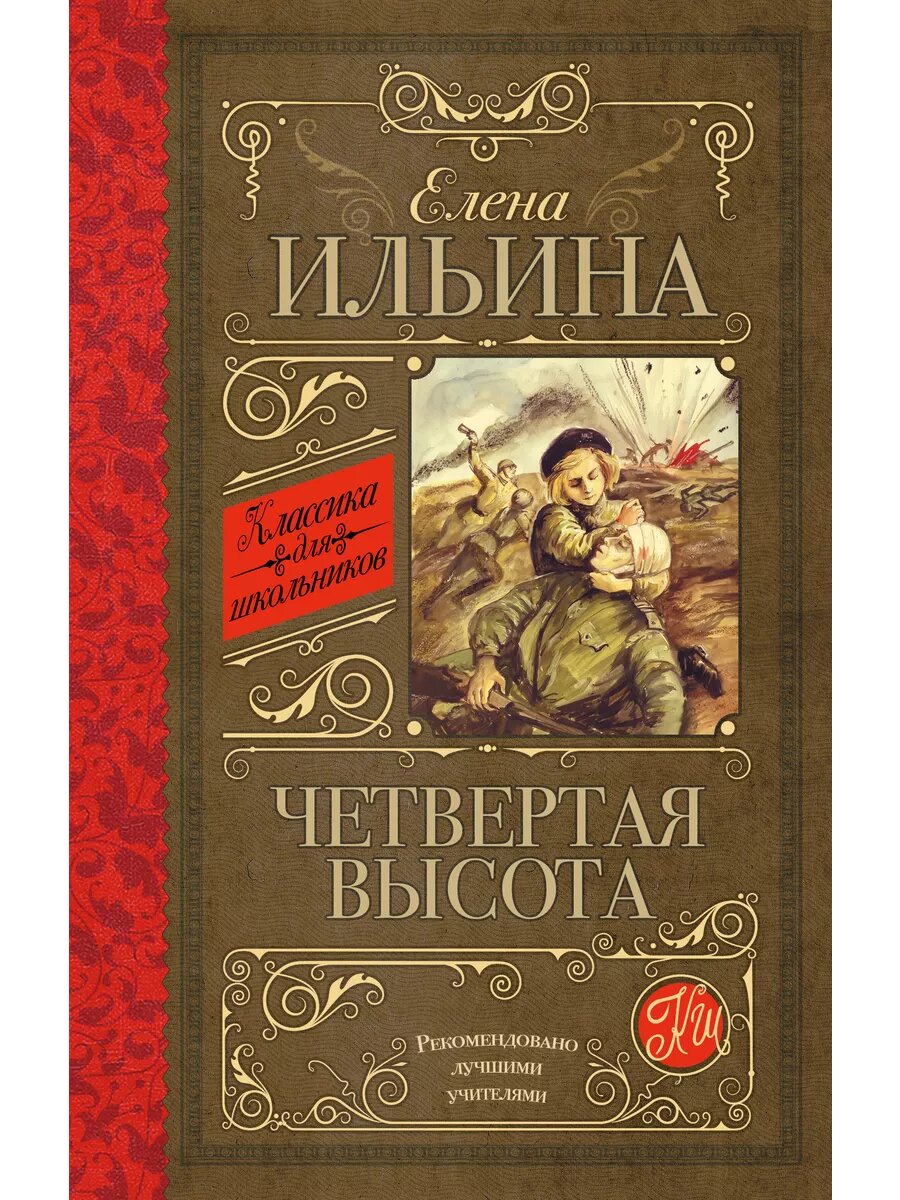 Четвертая высота