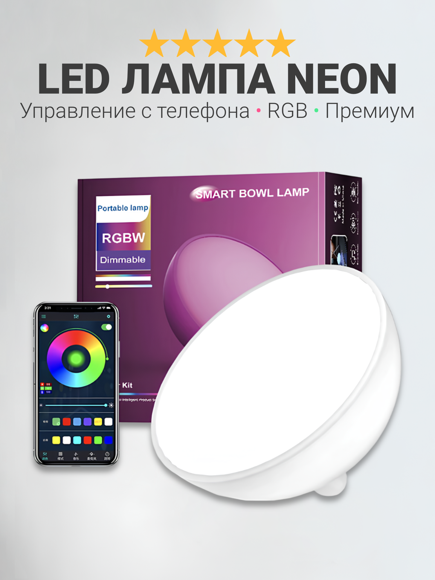 Светодиодный неоновый LED ночник для спальни детской премиум качество SkyLine LAMP, управление с телефона, RGB