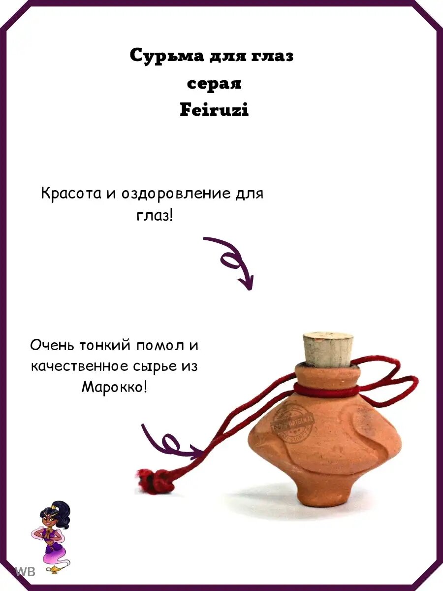 Сурьма для глаз (серая) Feiruzi "Amani"