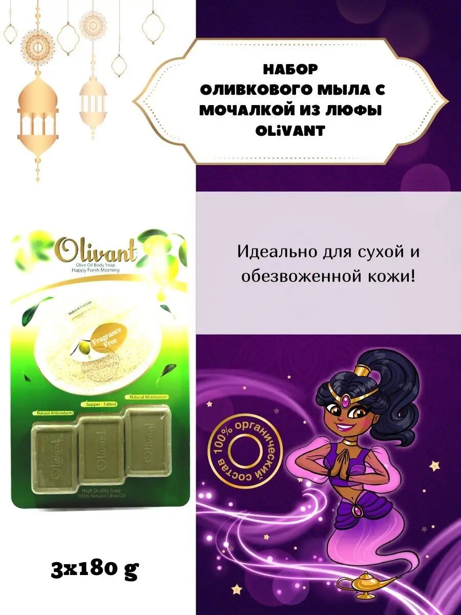 Набор чистого оливкового мыла Levant с натуральной мочалкой люффой