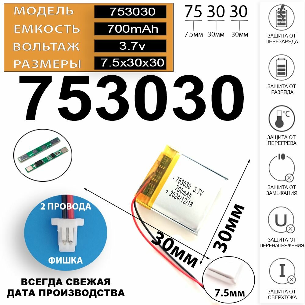 Аккумулятор 3.7v 700mAh 2pin 2 провода + разъем (фишка) коннектор к зарядному кейсу (футляру) наушников батарея к кейсу беспроводных наушников Терабайт Маркет