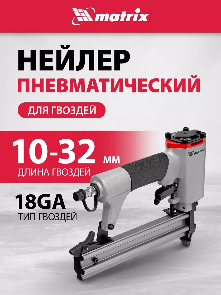 Пневмопистолет (нейлер пневматический) 10-32 мм